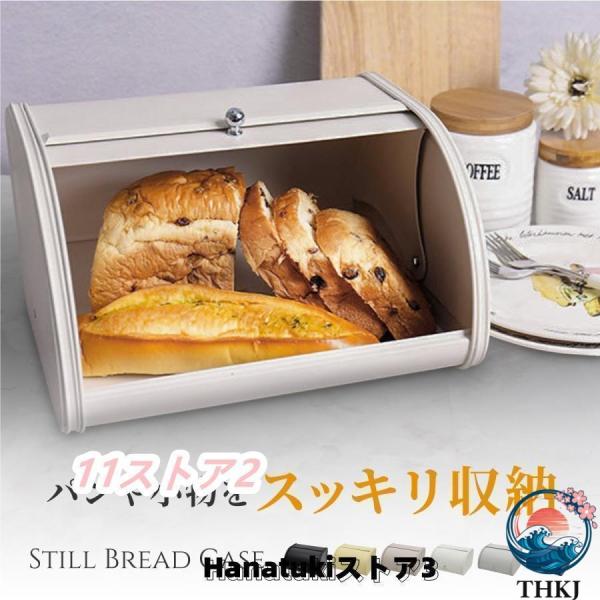 ブレッドケース パンケース ブレッドボックス おしゃれ ブレッド缶 キッチン 収納 スチール 調味料入れ 調味料ラック 小物入れ