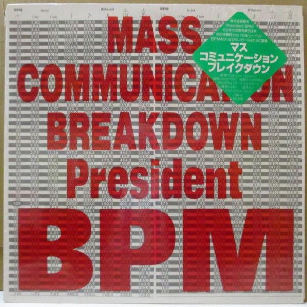 b/w「Mass Communication Break Down (Instrumental)」(Japan/Sixty 12SL-2/'86 Orig.Red &amp; White abel 12"+Stickered CVR) 近田...