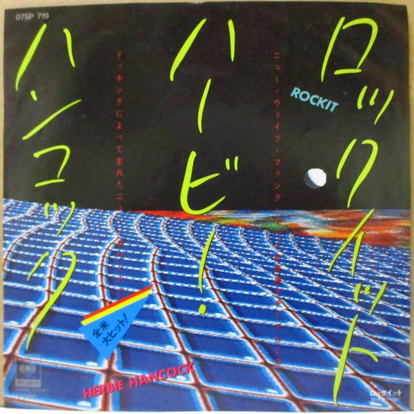 b/w ロックイット (Long Version) (Japan/CBS 07SP 719/83 Orig, Orange Label 45+PS) ジャズ界大御所「ハービー・ハンコック」の'83年全英8位のヒットを記録、ビル・ラズウェル（...