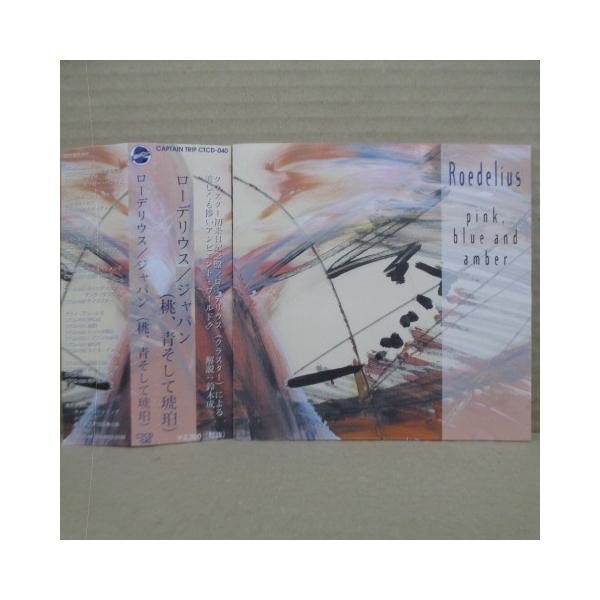 (Japan/Captain Trip CTCD-040/96.Orig.CD+Insert,帯) クラウトロック・グループClusterでの活躍でも知られるドイツの電子音楽家「ローデリウス」の実に29作目となる96年アルバム。電子音とアコ...