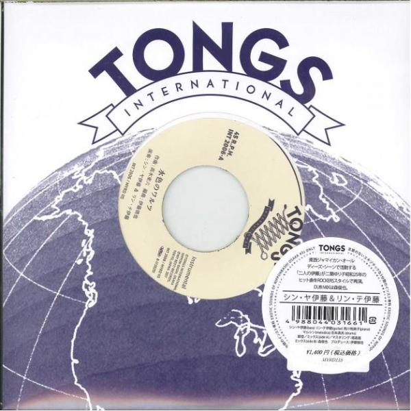 大阪拠点のインスト・ロックステディバンドCunquer Rocksのメンバーとして活躍する「シン・ヤ伊藤」氏と東京を拠点に活動する大所帯スカバンドThe Eskargot Milesのギタリスト「リン・テ伊藤」氏とのコラボユニットによる20...