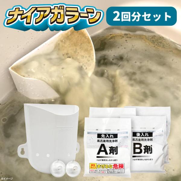 ●セット内容(約)／ナイアガラケース×1、取付用吸盤×2、A剤150g×2、B剤230g×2、取扱説明書×1●材質／ナイアガラケース：ポリプロピレン、吸盤：PVC●成分／A剤：界面活性剤（ポリオキシアルキレンアルキルエーテル）、スルファミン...