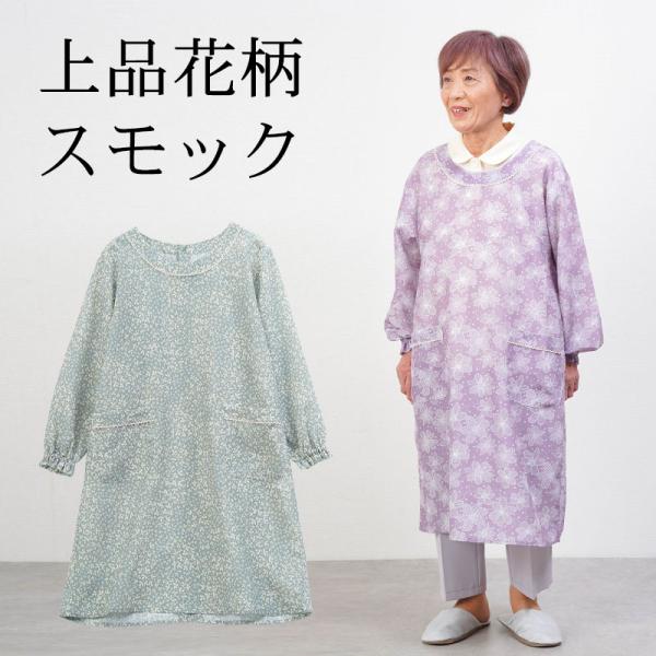 ●上品な北欧風花柄プリントが顔まわりを明るく演出。派手すぎない配色で、室内でもきちんと見える大人のチュニックです。●ゆったりシルエットで体型を自然にカバー。着脱しやすく、毎日の部屋着や家事着として快適に着用できます。●袖口ゴム仕様で水仕事も...