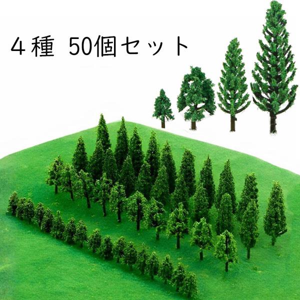 ジオラマ制作用に最適なミニチュアツリー50個セットです樹木の形状や色合いをリアルに再現しており森林や公園 街並みなど様々な風景表現に対応します鉄道模型や建築模型 情景模型はもちろん箱庭やクラフト作品、撮影用背景としても幅広く活躍複数本をまと...