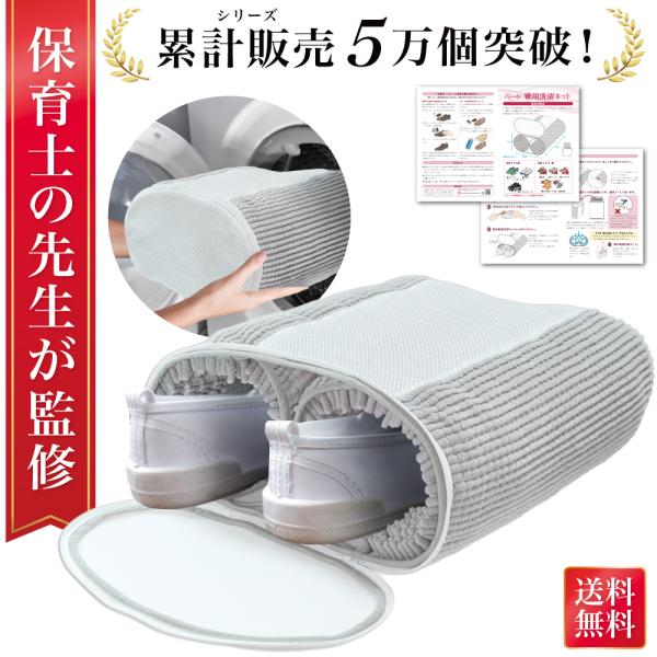【靴洗いを快適に】Rozally 靴用洗濯ネット ( 靴洗濯ネット ) が販売開始。「子供 の 上履き を洗濯機で洗いたい」「洗った上履きに脱水を掛けたい」というお客様に人気の マクロファイバー 素材の 靴 洗濯ネット「休日の上履き洗いを快...