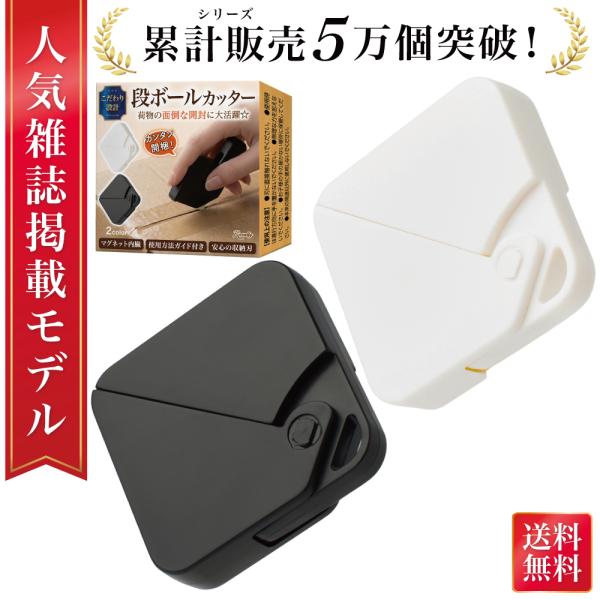 【段ボール開封を快適に！】Rozally ダンボールカッター ( 段ボールカッター ) がついに正式販売開始。「段ボールをラクに開けたい」「開封作業をサクサク時短したい」というお客様に人気の 段ボールの開封をラクにするカッターです。「カッタ...