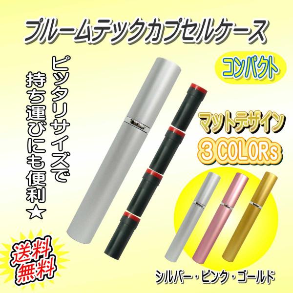 お洒落でコンパクトなプルームテック プラス ウィズ カプセル ケース！●プルームテック たばこカプセル4個収納可能●お洒落でスタイリッシュなデザイン●外出や旅行に携帯として便利●ポケットに入るコンパクトさ●クールなアルミニウム品質で軽い