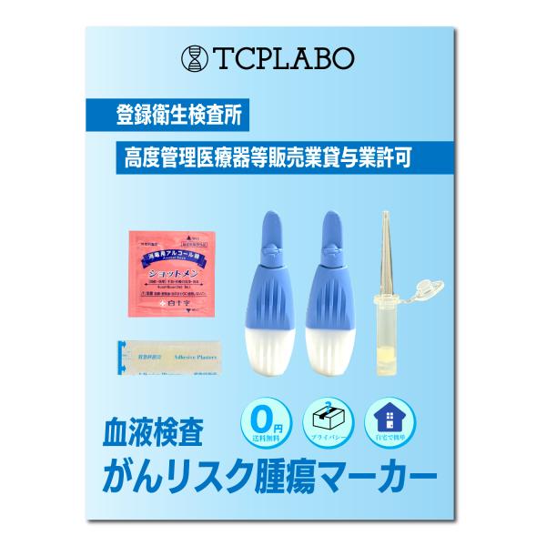 【発売日：2024年05月03日】【商品概要】血液検査 男性向け腫瘍マーカー4項目 がんリスク検査 （CEA、CA19-9、AFP、PSA）【キットについて】本商品は、自己採血を行える方を対象としております。医療機器承認番号：21900BZ...