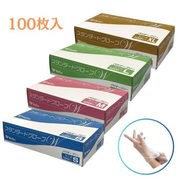 【検索ワード】スタンダードグローブW  パウダーフリー 100枚 極薄タイプ 素肌感覚 ゴムアレルギーの方も安心 粉なし 介護 介助 看護 000910