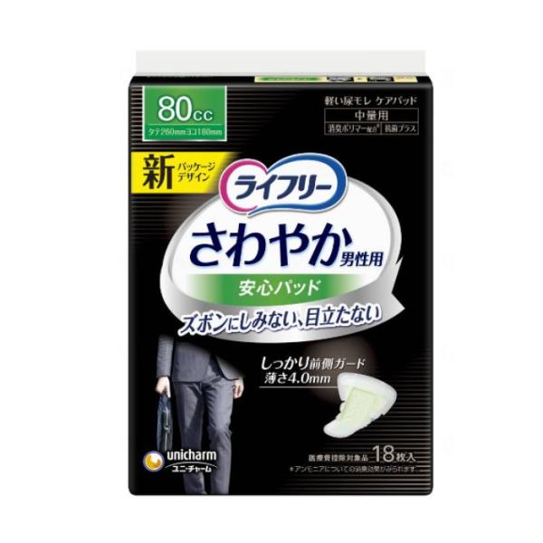 【検索ワード】ライフリー さわやかパッド男性用 中量用 18枚入り 抗菌プラス 消臭ポリマー 下着につけるタイプ 419353