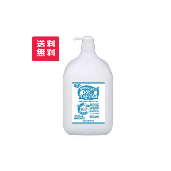 【検索ワード】【ピジョンタヒラ】おしり洗浄 保湿液 2000ml おむつ回り品 排泄関連用品 介護 肌保護 オールインワン ケア 汚れ 潤い 肌にやさしい 介助 入浴 682426