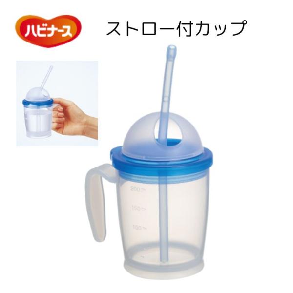 【検索ワード】ピジョンタヒラ ストロー付カップ 200mL 介護 食事 飲みやすい 簡単 お手入れ やわらかいストロー 誤嚥しにくい むせにくい 片手 簡単 便利 介助 コップ マグ 836082