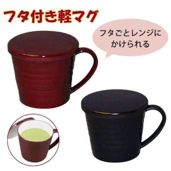 【検索ワード】台和 フタ付軽マグ HS-N35 330mL 介護 食事 蓋付き 電子レンジ 食洗器 可能 軽い 安心 便利 コップ カップ 介助 オシャレ 806080