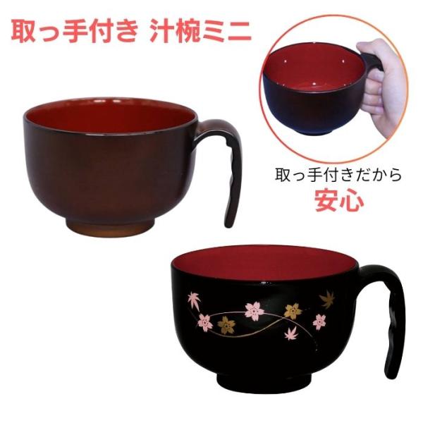 【検索ワード】台和 取っ手付汁椀ミニ HS-N32 320ml 介護 食器 電子レンジ 食洗器 乾燥機 可能 便利 簡単 安心 食事 お年寄り 介助 使いやすい 806071