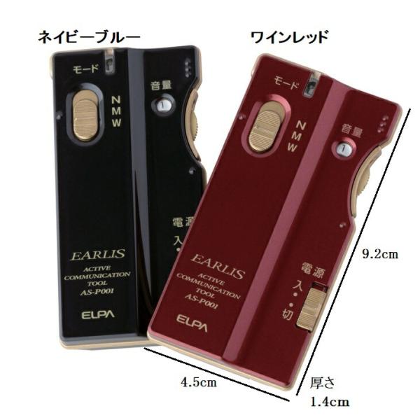 【検索ワード】【朝日電器】2Way集音器 EARLIS イヤリス AS-P001(NV) 生活支援 視聴覚補助 介護 介助 看護 音量調節 可能 おしゃれ オシャレ イヤホンマイク 985113
