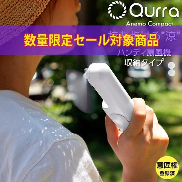 品番　3R-PHS02品名　Qurra 3Way ミニファン Anemo Compact コンパクトサイズ長さ12cmの折りたたみ式ハンディファン扇風機として、手持ちや卓上で使用が可能また、便利なLEDライト付きでモバイルバッテリーとしても...