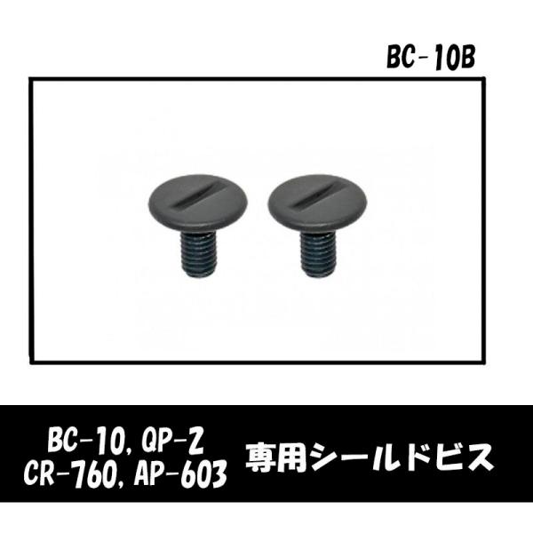 品番 BC-10B品名 交換用 ヘルメット シールド ビス BC-10/QP-2/CR-760/AP-603/QJ-3/O-ONE/RX-100R/RX-300R用●BC-10/QP-2/CR-760/AP-603/QJ-3用/O-ONE/...
