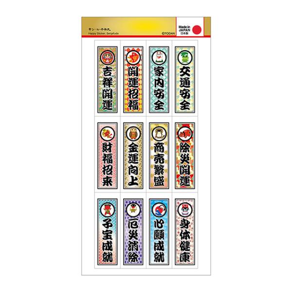 【サイズ】  19 x 9.5 cm【商品詳細説明】縁起物がもつ吉祥開運、家内安全、金運向上、除災開運、身体健康などのご利益があるようにと思いを込めて意匠された、東団やオリジナルデザインの千社札シールです。 身近なものに貼ってご使用ください...