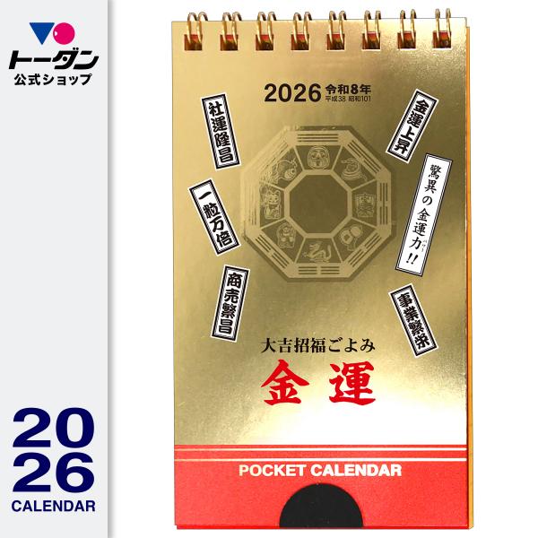 【サイズ】12.3 x 7 cm【枚数】84頁【三大特徴】・ポケットに収まるサイズの金運カレンダー・メモページがたくさん付いている・吉日がひと目でわかるアイコン入り【暦掲載情報】「令和・平成・昭和」の元号 / 後月 / 六曜 / 吉日アイコ...