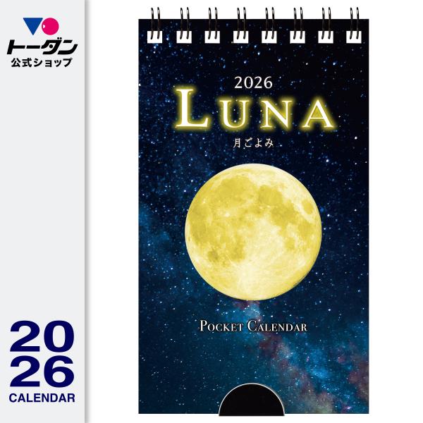 【サイズ】12.3 x 7 cm【枚数】90頁【三大特徴】・ポケットに収まるサイズのルナカレンダー・毎日の月の満ち欠けが実写画像で楽しめる・メモページがたくさん付いている【暦掲載情報】「令和・平成・昭和」の元号 / 後月 / 月の満ち欠け【...