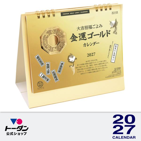 【発売日：2026年09月01日】【サイズ・枚数】16 x 18 cm・16 枚【三大特徴】・表紙も本文も台紙も、全てゴールド仕様の金運アップカレンダー・日々の生活に役立つ金運吉日（一粒万倍日、寅の日、巳の日、天赦日など）がアイコンで表示さ...