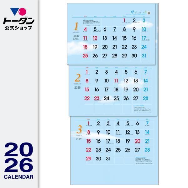 【サイズ】75 x 35 cm【枚数】6 枚【三大特徴】・ミシン目入りで常に3ヶ月分のカレンダーが使える・「空」がテーマで気分も晴れる・静電気でくっつく「スライド日付マーカー」付き【暦掲載情報】「令和・平成・昭和」の元号 /六曜 / 二十四...