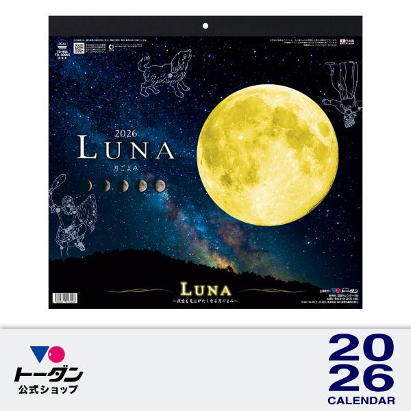 【サイズ】35.7 x 38 cm【枚数】14 枚【三大特徴】・月の満ち欠けが実写画像で毎日楽しめる・天文現象の情報付きで空のイベントを見逃さない・メモも書き込めるデザイン【暦掲載情報】後月 / 月の満ち欠け【天体情報】1月　しぶんぎ座流星...