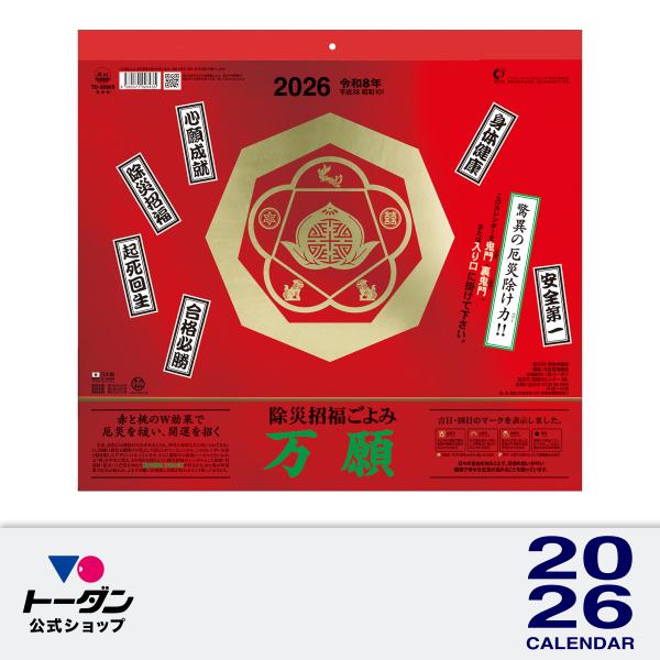 【サイズ】35.7 x 38 cm【枚数】14 枚【三大特徴】・魔除けを意味する赤色と緑の力で除災招福し万の願いを叶えるカレンダー・厄除けの力があるとされる桃をあしらったシンボル入り・吉日がひと目でわかるアイコン入り【暦掲載情報】「令和・平...
