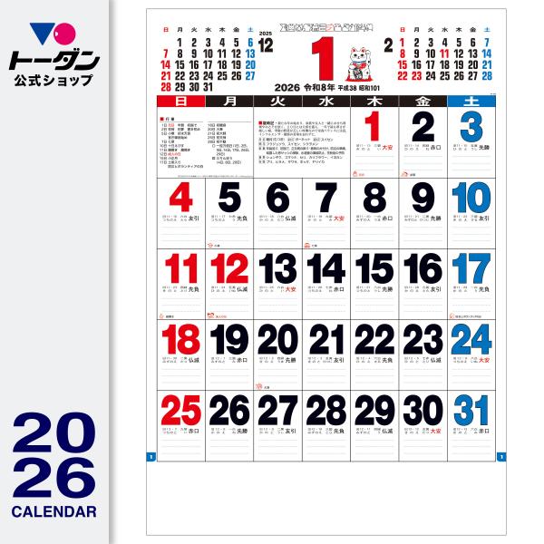 【サイズ】75.6 x 51.5 cm【枚数】13 枚【三大特徴】・招き猫が入って縁起も良い実用的な大きく見やすいカレンダー・暦や行事の情報が充実していて、メモも書ける・表紙は捨てず年間カレンダーとして1年使える【暦掲載情報】「令和・平成・...