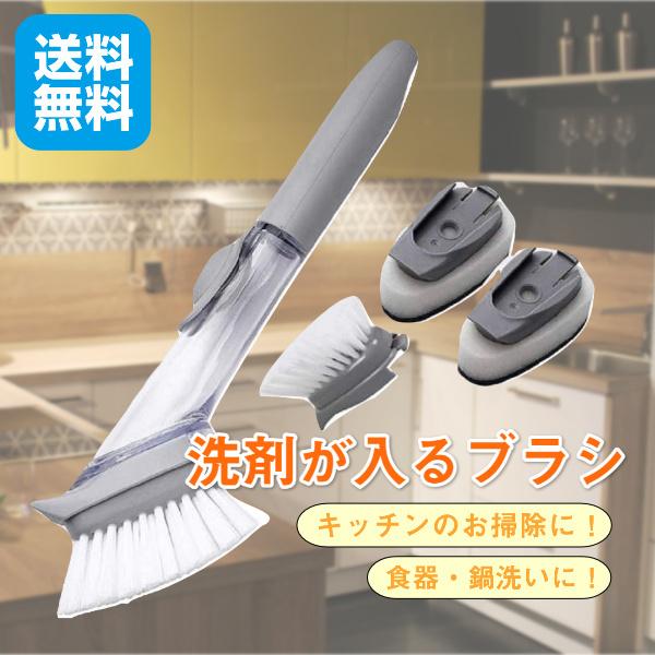 こちらの商品は、洗剤が入るブラシ です。ボタンを押すと洗剤が出てくる！？家事らくらくブラシです。ボタンを押すと洗剤が出るので洗い物・片づけがらくちん！ソフトブラシとスポンジヘッドの2種が付属しているので、交換して使用できます。洗い物に合わせ...