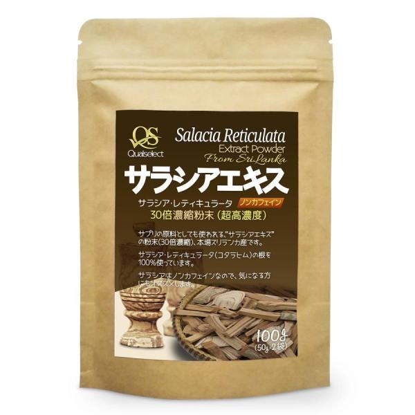 天然サラシア(サラシア・レティキュラータ/コタラヒム/コタラヒムブツ)の根を100%使用しています。(原料:スリランカ産、加工国:中国、最終品質/安全性検査:日本)濃縮エキスにしたものを粉末化。サラシア粉末(サラシアをそのまま粉末にしたもの...