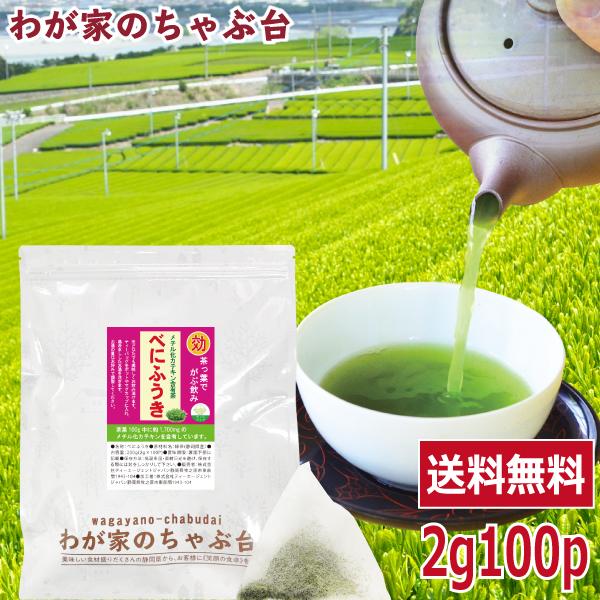 「べにふうき」 とは?1995年に品種登録 (種苗登録) された、紅茶・半発酵茶兼用品種のお茶です。メチル化カテキンとは？抗アレルギー効果が期待できる新しいカテキン成分として期待されています。「目や皮膚がかゆくなる、鼻水が出る」といったアレ...