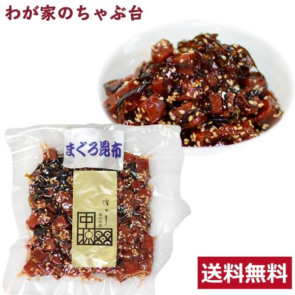 厳選された鮪と北海道産の昆布を合わせた一品です。■内容量：160g■原材料：鮪、醤油(大豆・小麦を含む)、砂糖、水飴、昆布佃煮(昆布・醤油・砂糖・グルタミン酸ソーダ)、ごま、還元水あめ、清酒、醸造酢、生姜、粉末寒天、グルタミン酸ソーダ、DL...
