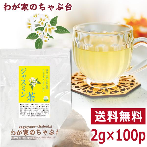 ジャスミン茶は、緑茶などの茶葉に、ジャスミンの花の香りを移したお茶のことです。中国では「茉莉花茶（モーリーファーチャ）」と呼ばれ、花茶（ファーチャ）の一種として親しまれています。飲みやすいすっきりとした味わいに仕上げました。 簡単・お手軽に...