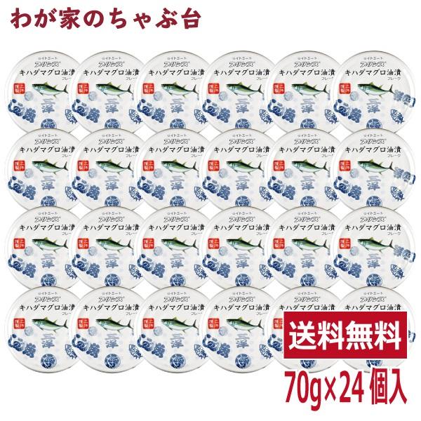 赤缶の調味料はそのままお魚はさっぱり味のキハダマグロです。 サラダに入れたり、煮物に入れたり使い方は自由自在。 地元、静岡県焼津で愛される魚河岸柄を取り入れました。■内容量：70g×24缶■原材料：きはだまぐろ、綿実油、食塩、野菜エキス/調...