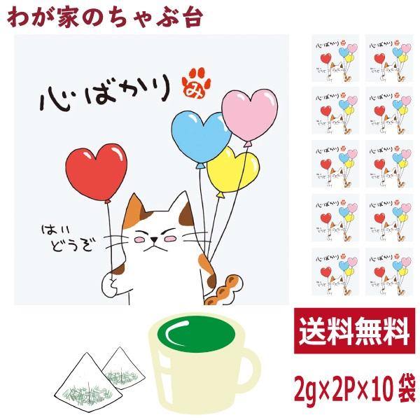 旨味たっぷり、一番茶の深むし 茶を贅沢に使用しております。 大切な方に想いを伝えるメッセージ付き緑茶ティーバッグです。 大切な想いと本格的な味わいをお届けします。■内容量：10袋(1袋2g×2P)■原材料：緑茶(静岡県産)抹茶(国産)■賞味...