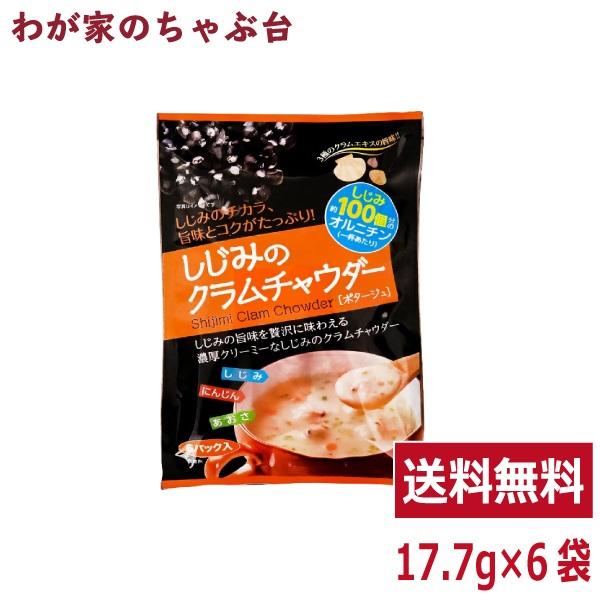 ホッとあったかスープ。朝食、オフィス、小腹が空いた時にお手軽クラムチャウダー■内容量：106.2g（17.7g×6袋)■原材料：粉体調味料(国内製造)(全粉乳、澱粉、乳等を主要原料とする食品、砂糖、食塩、しじみエキスパウダー、チキン風味パウ...