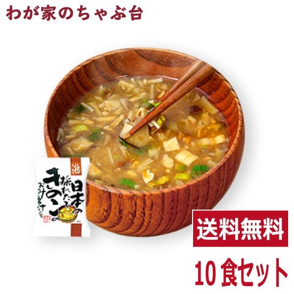 国産の生のきのこを使っているので、フリーズドライした後でも、きのこのしっかりした食感を感じることができるお味噌汁です。お味噌と具材を別々にフリーズドライする「ニコニコ製法」により、それぞれの持つ風味がよりいっそう高くなりました。■内容量：9...