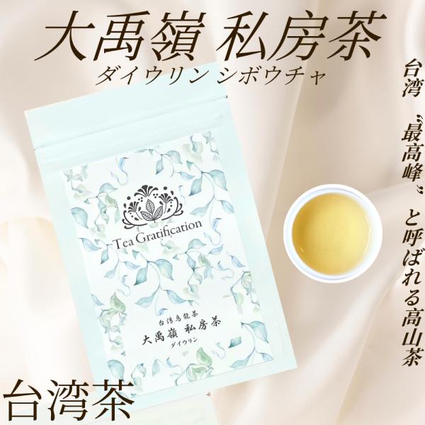 大禹嶺（だいうりょう）は、台湾中部の標高2,500m前後に位置する、台湾で最も高い茶区で作られる高山烏龍茶です。昼夜の寒暖差が大きく、霧に包まれる環境で育つため、清涼感のある香りと澄んだ金色の水色が生まれます。味わいは軽やかでありながら、長...