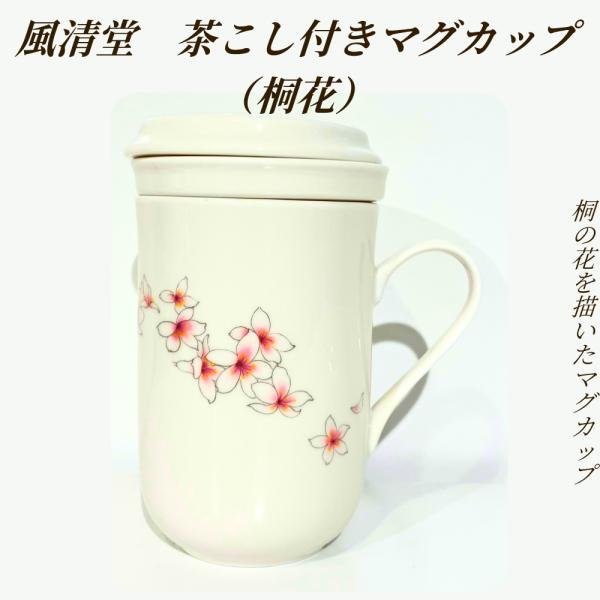 ・桐花を描いた上品な白磁デザイン・茶こし付きで、茶葉を直接淹れられる・蓋は茶こし置きとしても使える二役仕様・飲み口が薄く、口当たりが良い・オフィスでも自宅でも使いやすい実用性・台湾茶の香りをしっかり引き出せる台湾の茶器専門店「風清堂」が手が...