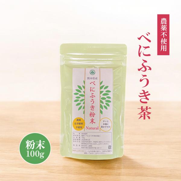 熊本県産のべにふうきを使用した粉末タイプです。べにふうきは通常の緑茶品種には少ない「メチル化カテキン」を含む品種として知られており、健康を意識する方や花粉の季節のお茶として注目されています。粉末タイプのため茶葉をまるごと摂取できるのが特長で...