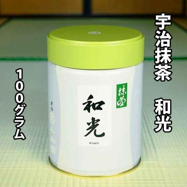 ......................新鮮な香りと、後口が爽やかで喉ごしの良い上品なおうすと評判の抹茶。和菓子はもちろん、洋菓子にも良くあいます。■商品名：宇治抹茶　和光（わこう）■原材料名：緑茶（国産）■内容量：１００ｇ（プルトップ...