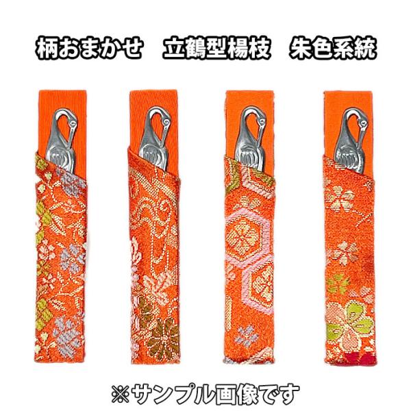 .............【製品詳細】.............ピンク色系の金襴手サヤ付の立鶴形ステンレス楊枝です。鞘の色目と柄は当店におまかせ下さい。------------------------------■柄おまかせ 立鶴形ステンレ...