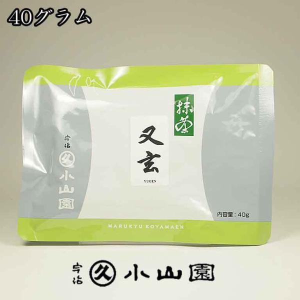 「又玄」の銘は薬師寺の123代管主・橋本凝胤師が命名なさいました。”奥深い上にも、なお奥深い道”という意味だそうです。新鮮な緑を感じさせる香りと、軽い渋味とうま味のハーモニーは、和菓子にも洋菓子にも良くあい、多くの方々から親しまれている抹茶...