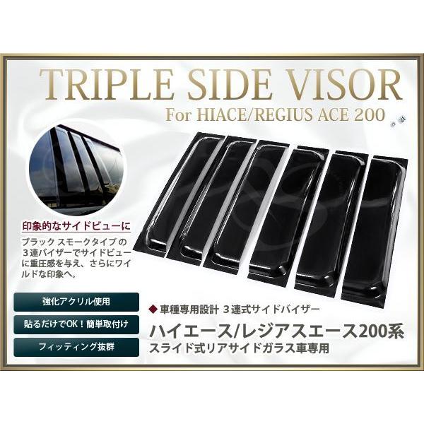 トリプルサイドスモークバイザー です■両面テープ付属ですので、取り付け楽々♪■車種専用設計！スモークタイプ仕様！■シングル装着、ダブル装着、トリプル装着の３パターンの取付可能！※海外品になりますので多少のキズや輸送途中の小キズは　ご了承お願...