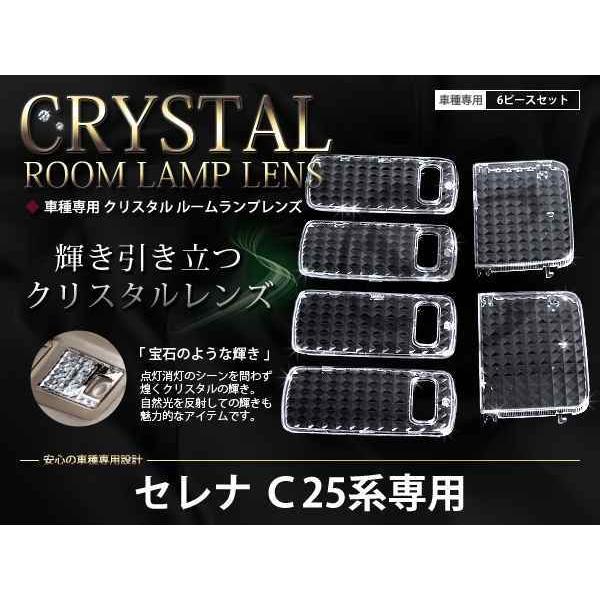 完全純正交換/車種専用設計クリスタルレンズに変えることによって、車内の雰囲気をゴージャスになります。また、透明度が増し、ルームランプが従来より明るくなります。LEDルームランプとの相性抜群！高級感溢れるインテリアにドレスアップさせる事ができ...