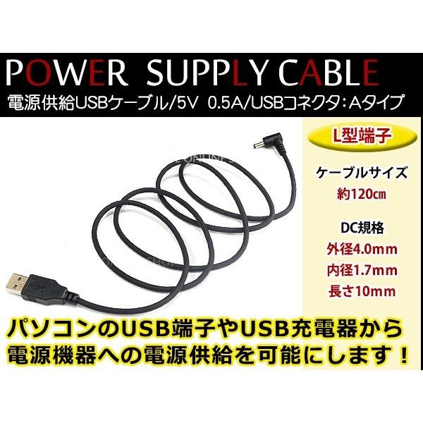 ゴリラナビ USB電源供給ケーブル！USB⇔DC5VケーブルでUSBバッテリーやPCなどから電源が取れます。■仕様USB A(オス)DC 外径4.0mm/内径1.7mm/長さ10mm5V/0.5AL型端子ケーブルの長さ約1.2m※適合ナビは...