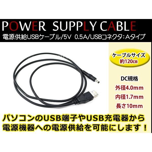 ゴリラナビ USB電源供給ケーブル！USB⇔DC5VケーブルでUSBバッテリーやPCなどから電源が取れます。■仕様USB A(オス)DC 外径4.0mm/内径1.7mm/長さ10mm5V/0.5Aケーブルの長さ約1.2m※適合ナビはあくまで...