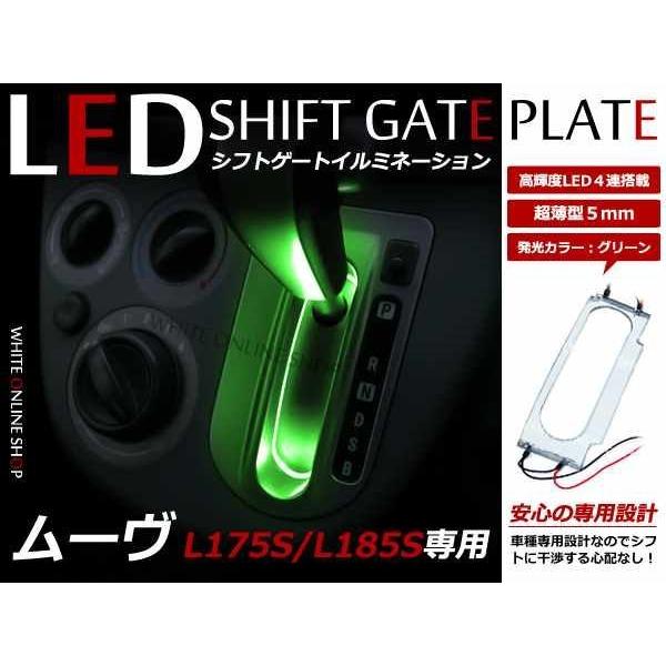 シフトレバーの台座周りを4個のLEDが彩ります。   愛車内の雰囲気も シフトゲートパネルを外して、両面テープ等で取り付けて下さい。 イルミ連動、キー連動、ハザード連動、等お好みの箇所から配線 するだけで雰囲気バツグンのドレスアップパーツに...