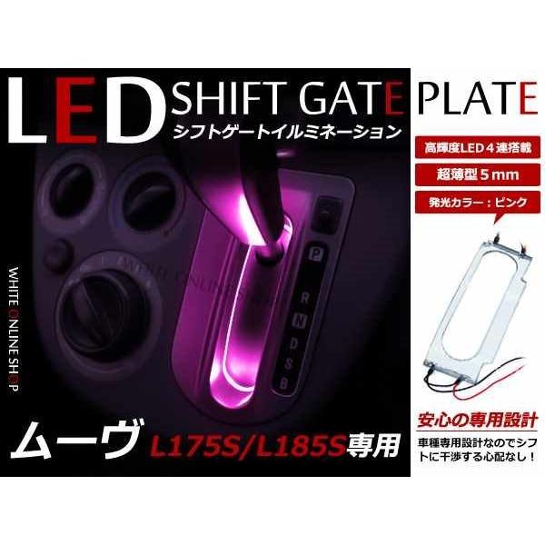 シフトレバーの台座周りを4個のLEDが彩ります。   愛車内の雰囲気も シフトゲートパネルを外して、両面テープ等で取り付けて下さい。 イルミ連動、キー連動、ハザード連動、等お好みの箇所から配線 するだけで雰囲気バツグンのドレスアップパーツに...